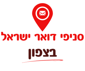 דואר ישראל מידעון זימון תורים, סניפים, מעקב משלוחים, איתור מיקוד